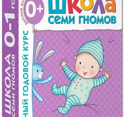 Школа семи гномов 0 