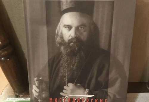 Николай Сербский Святитель
