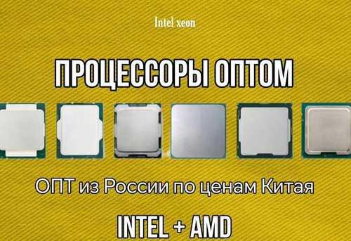 Процессоры xeon intel AMD Оптом и в Розницу