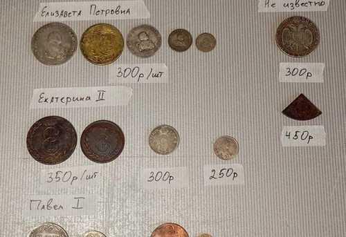 Монеты Елизаветы, Екатерины Второй, Павла Первого