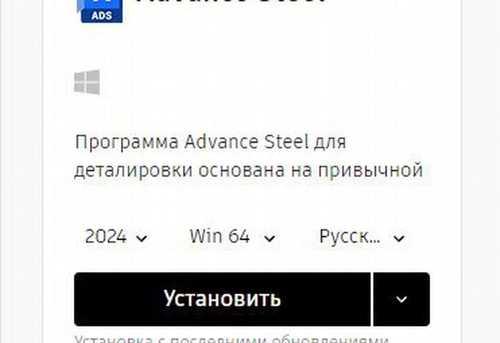 Ключ Advance Steel для Windows (Версии 2021-2024)