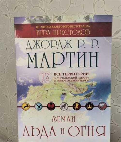 Игра престолов Джордж Мартин