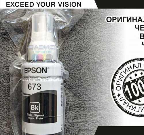 01.2024г Оригинальные Чернила Epson 673 Black