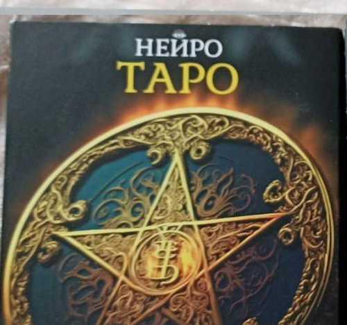 Карты таро