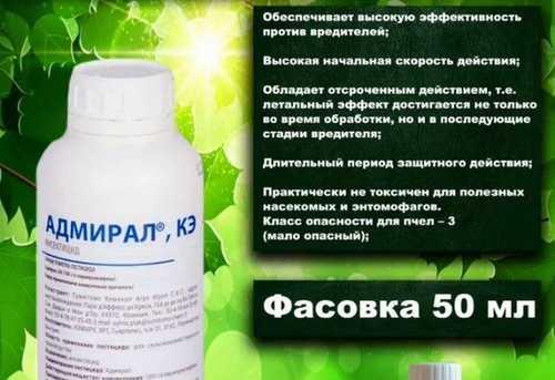 Адмирал инсектицид