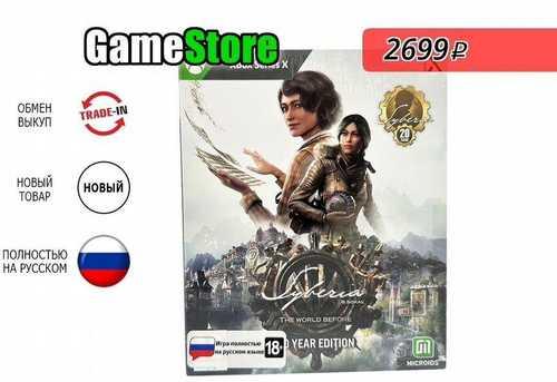 Syberia The World Before 20 Year Edition / С Новый