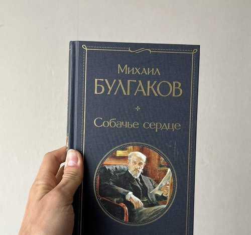 Книга Собачье сердце