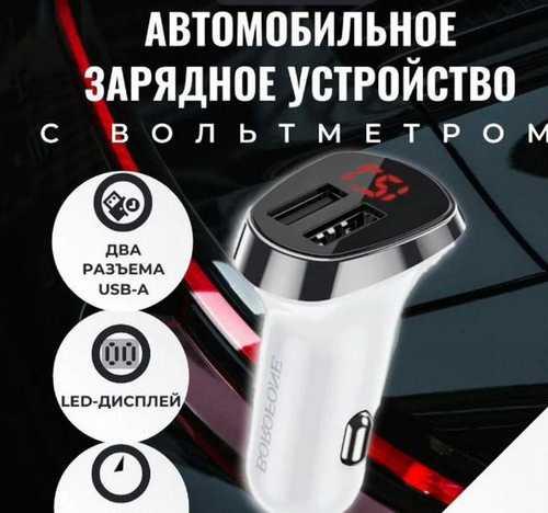 Автомобильное зарядное устройство