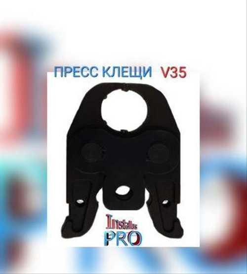 Пресс насадка V35 (PB2)