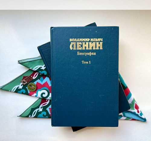 Владимир Ильич Ленин / Биография 1870 - 1924 (2тт)