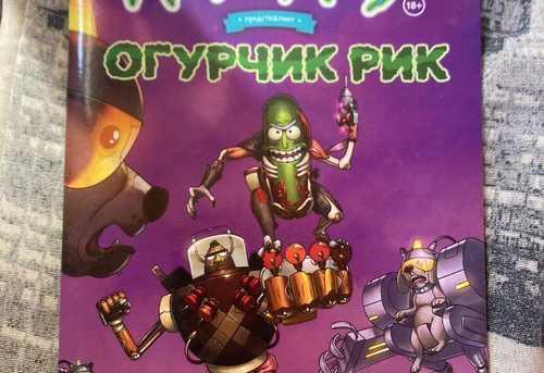 Комикс Rick and Morty "огурчик Рик"