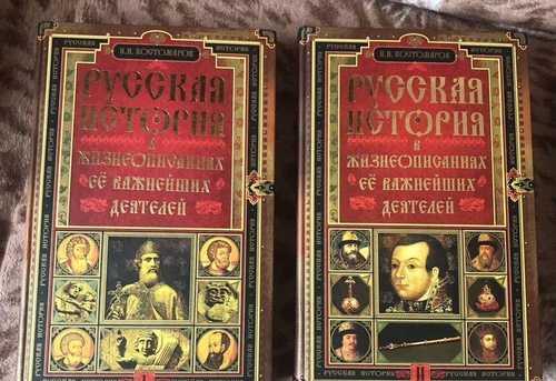 Сборник Русская история Н.И.Костомаров 3 книги