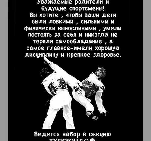 Тренировки по тхеквондо