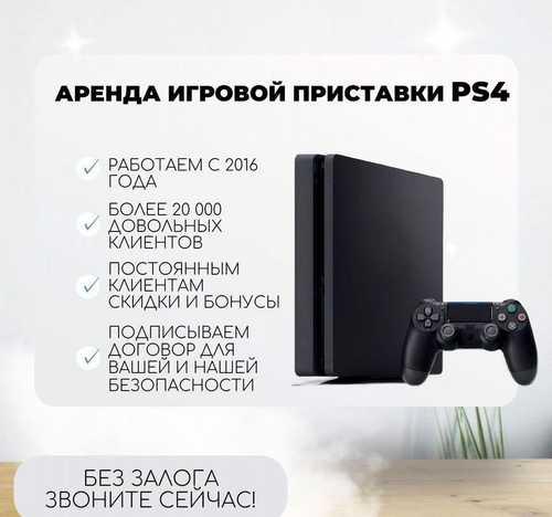 Игровая приставка ps4 без залога