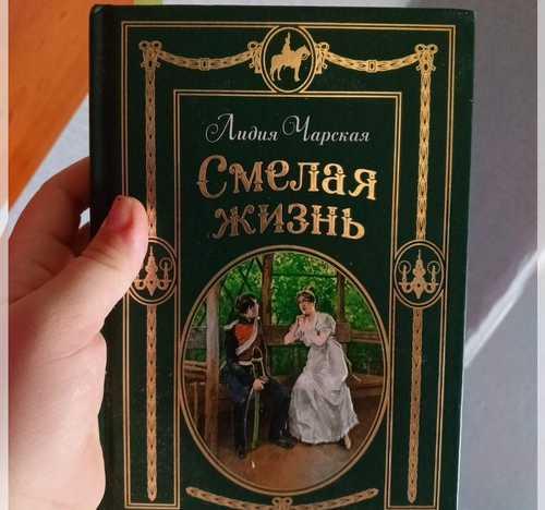 Книга Лидии Чарской