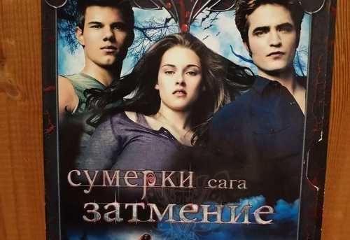 Двд диски фильмы ("Сумерки", "Глухарь".)