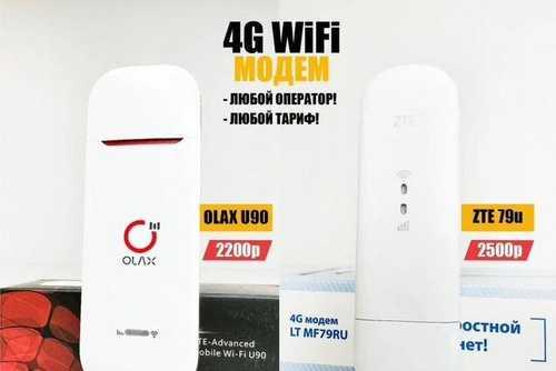 4G Модем WiFi роутер Безлимитный Интернет Н-01