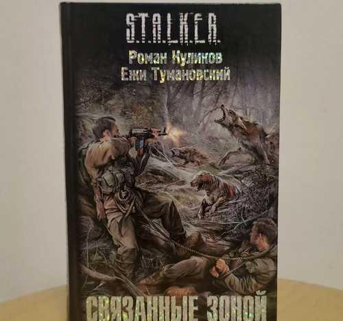 Stalker, Связанные зоной, Роман К., Ежи Т