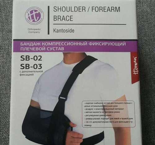 Бандаж для плечевого сустава М