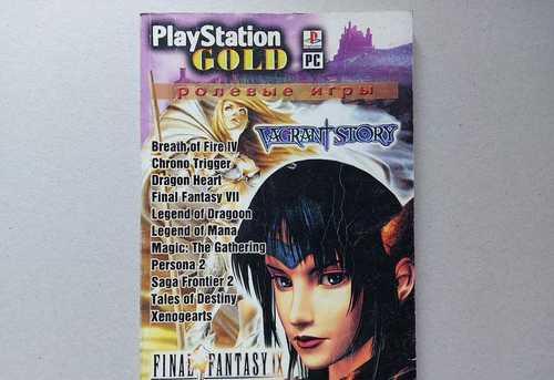 Журнал PlayStation Gold Ролевые Игры (№3, 2003)