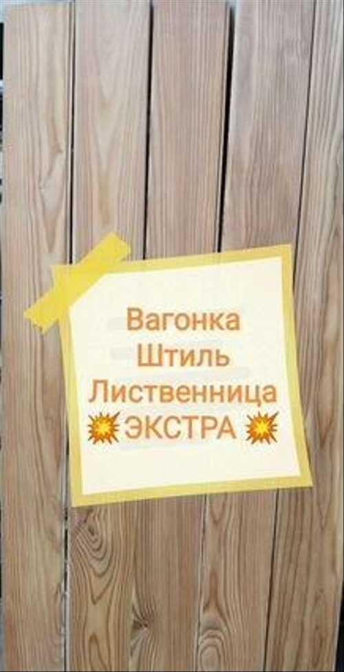 Вагонка Экстра из лиственницы