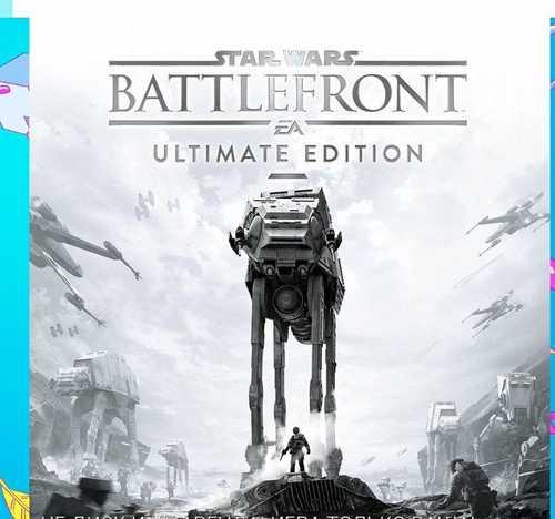 Star wars Battlefront Ultimate edition ps4 и ps5