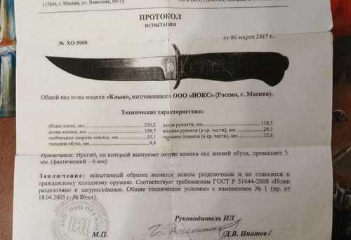 Нож нокс клык