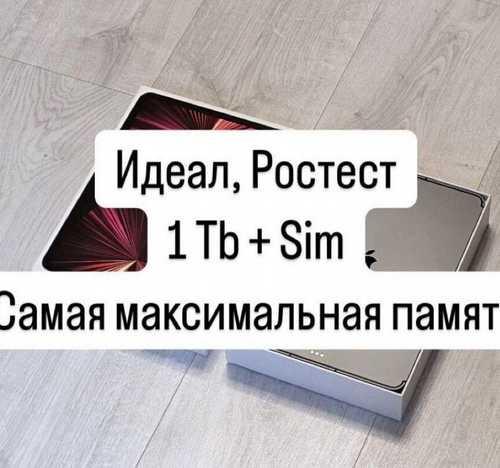 Идеал iPad Pro 12.9 M1 1 Tb   Sim версия