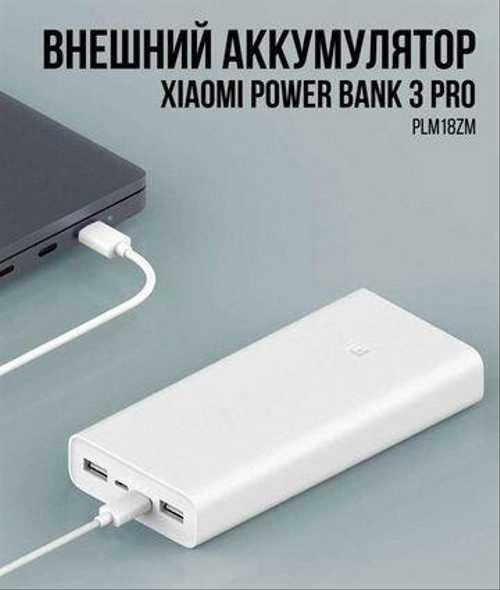Xiaomi Mi Power Bank 3, 20000 mAh новый