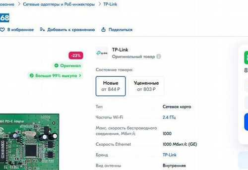 Сетевая карта TP-Link TG-3468 на 1000 мб