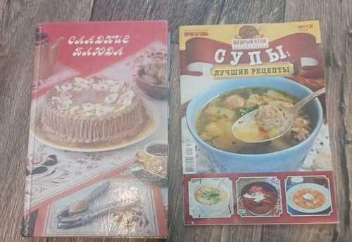 Кулинарная книга и журнал