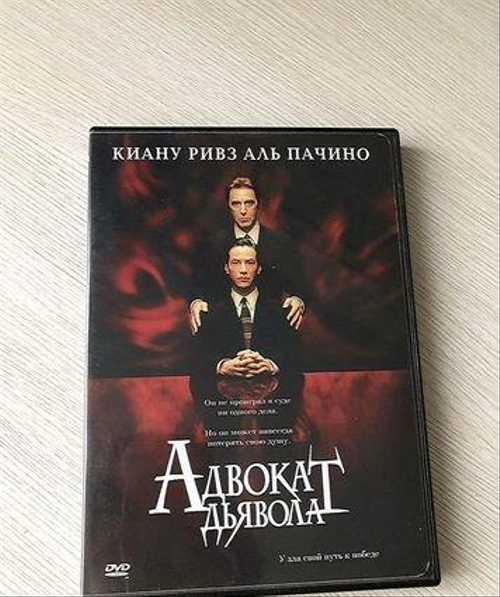 DVD диск фильм Адвокат Дьявола