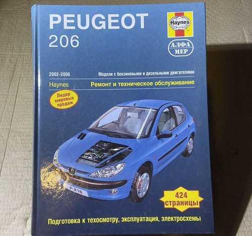 Книга peugeot 206 Выпуск с 2002-2006
