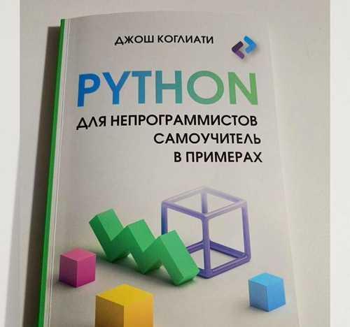 Книга по программированию на Python