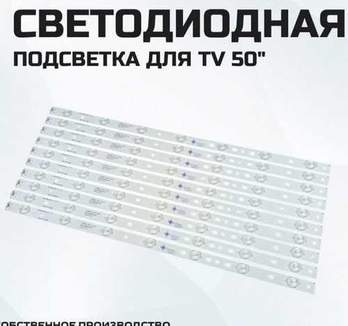 Подсветка для телевизора Haier LD50U3000 10x7-509м