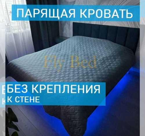 Парящая кровать с подсветкой/доставка