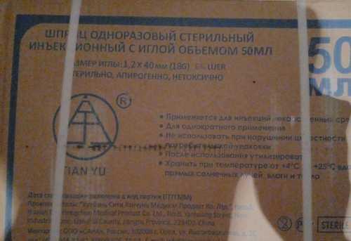 Шприцы новые 50 мл