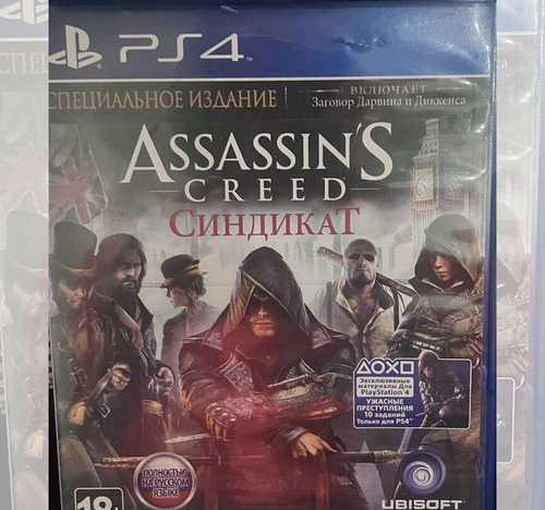 Assassins creed синдикат ps4