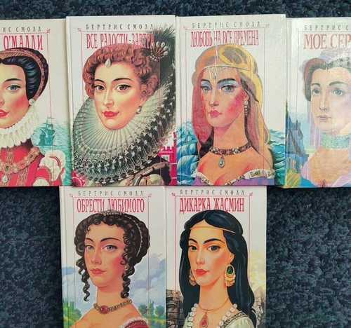 Б. Смолл Скай О'Малли сага (все 6 книг)