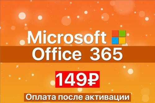Microsoft office 365 - Продление подписки