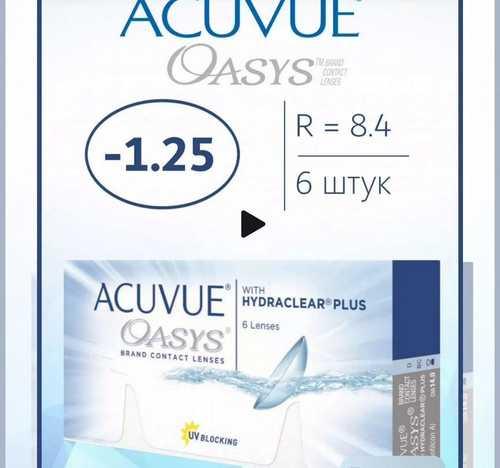 Линзы acuvue oasys -1,25 двухнедельные