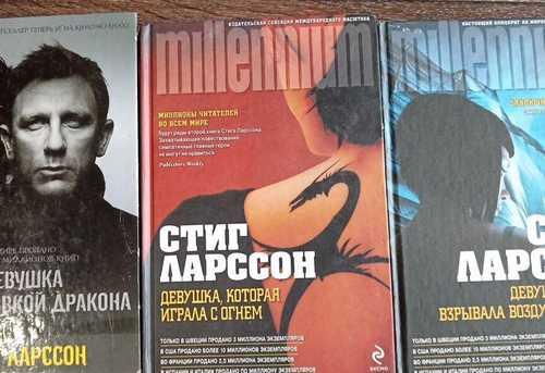 Книга - девушка с татуировкой дракона 3 части