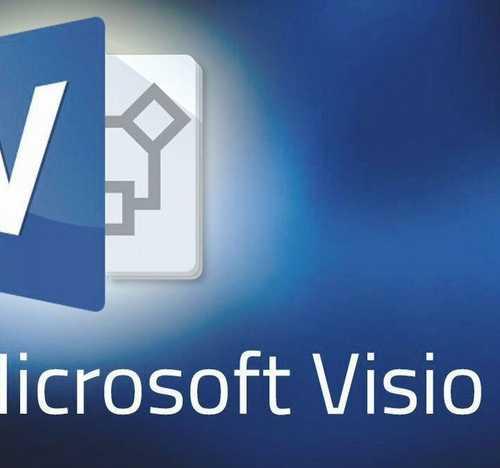 Активация Microsoft Visio лицензия