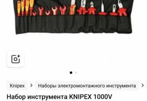 Набор knipex диэлектрического инструмента