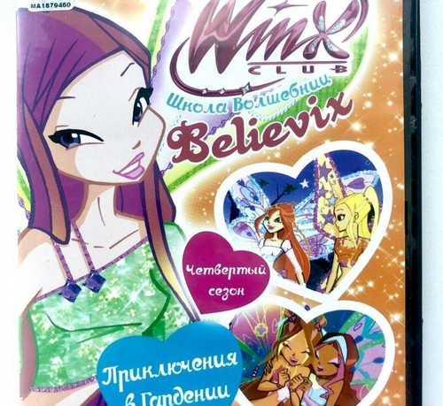 Диск винкс DVD приключения в гардении 4 сезон