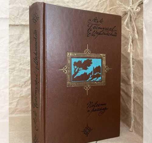 А. А. Бестужев-Марлинский. Повести и рассказы