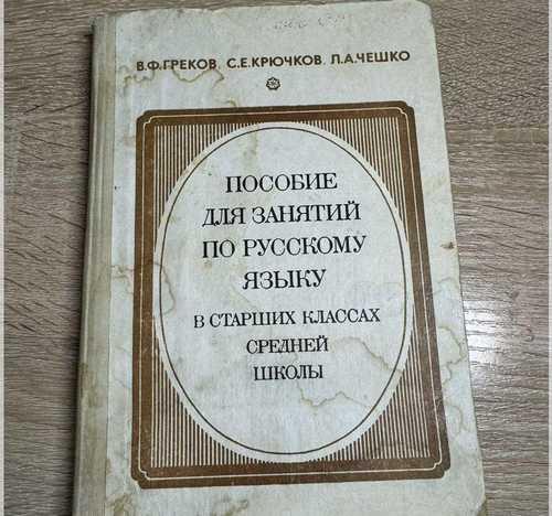 Пособие для занятий по русскому языку