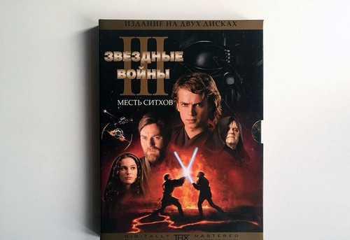 Звездные войны Месть ситхов DVD
