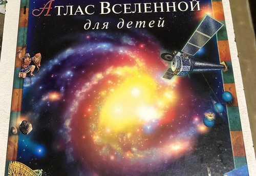 Книга Ричард Дайджест Атлас Вселенной для детей
