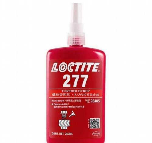 Фиксатор для крупной резьбы Loctite 277 50мл высокой прочности